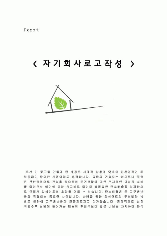 회사로고만들기