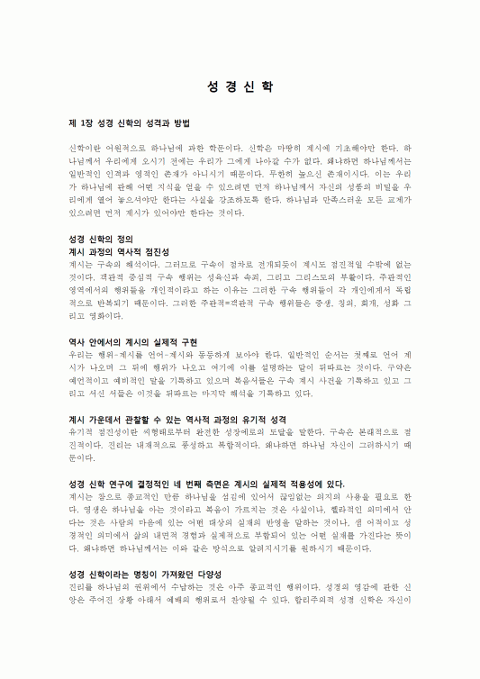성경신학(게르할더스 보스)