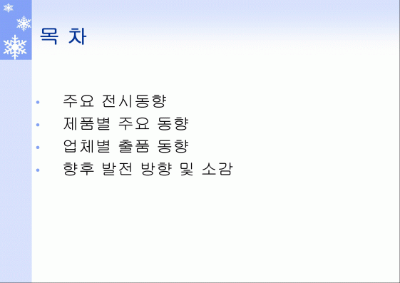 박람회 참관기