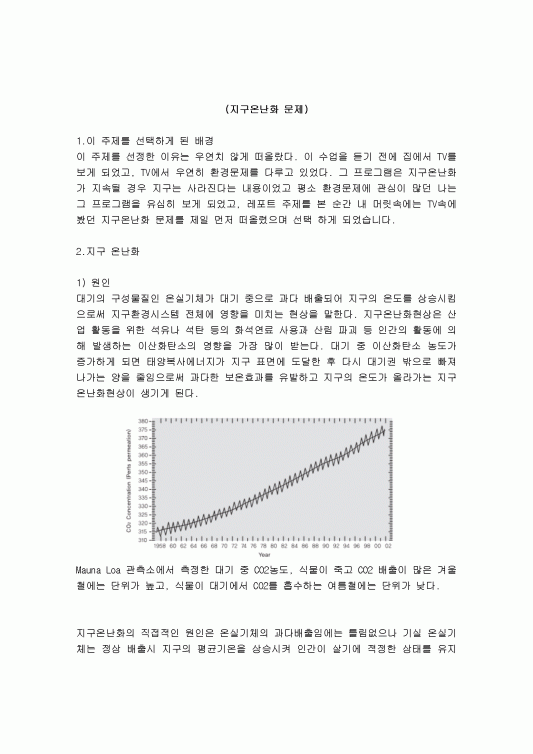 지구온난화에 대하여