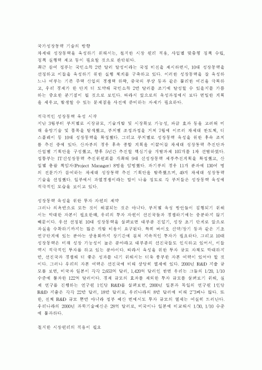 국가성장동력