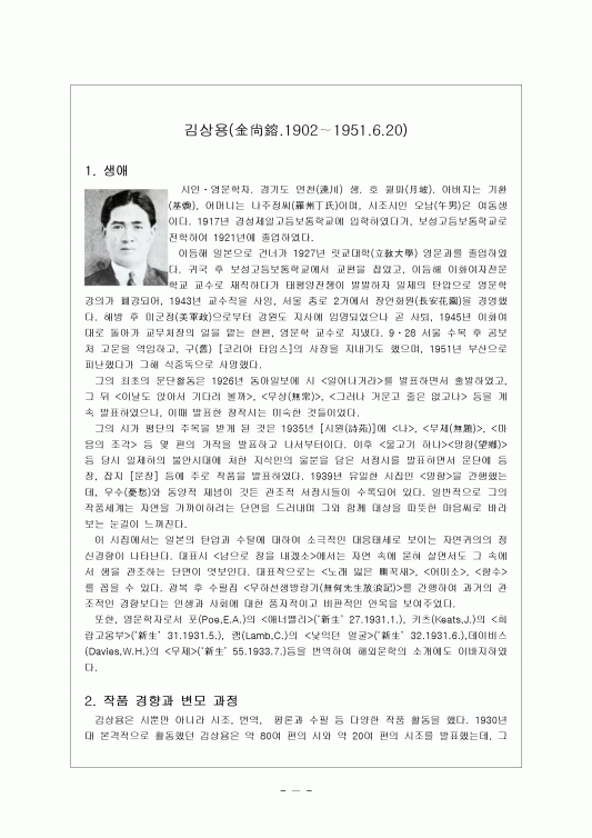 시인-김상용 레포트 자료