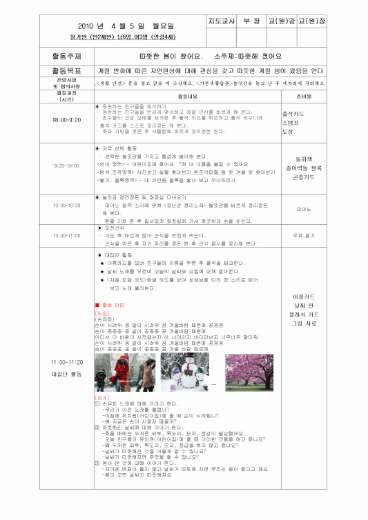(아동)보육실습일지-2010년 4월 첫주(5일간)