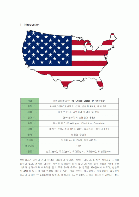 미국의 관광산업 및 정책과 향후 방향