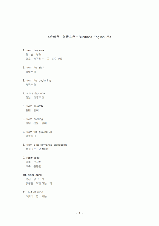 유익한 영문표현 1000제-Business English 편