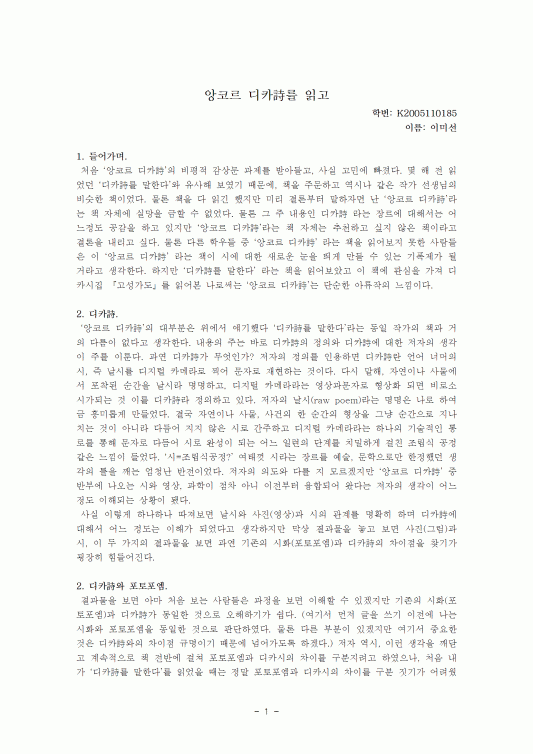 앙코르 디카시