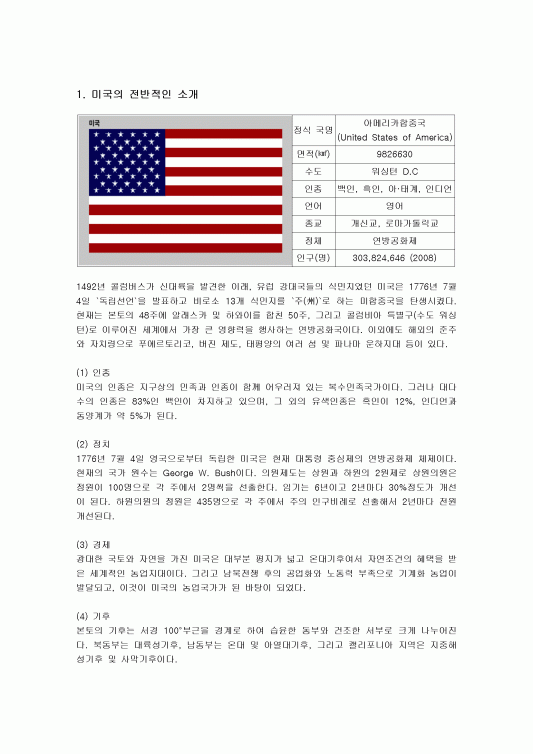 미국의 관광정책 분석과 관광산업 발전 방향