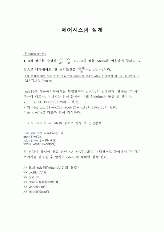 제어시스템 설계