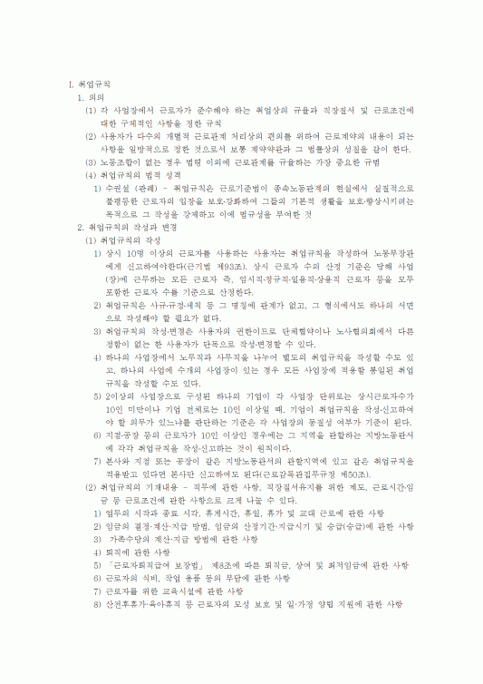 취업규칙에 대하여