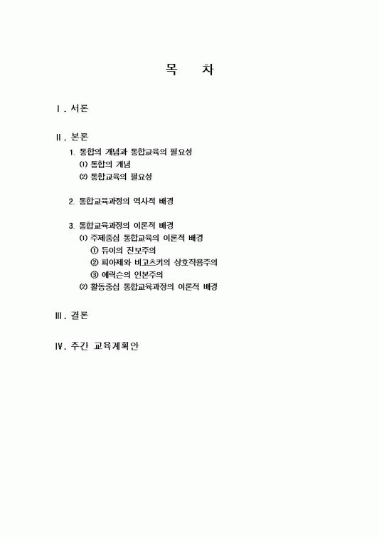 2010년 2학기 교과교육론 중간시험과제물 E형(2007개정유치원교육과정 보육계획안)
