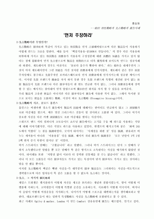 선점전략과 광고사례입니다.