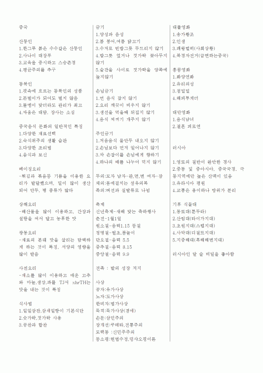 세계문화기행 기말고사 대비 요점정리 자료