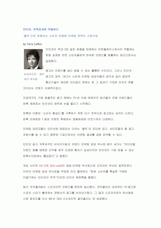 인터넷-판촉효과엔 탁월