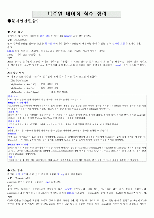 비주얼베이직 함수정리