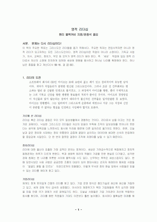 [영적리더십] 우수 독후감 요약 정리
