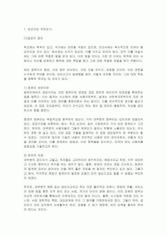 네트워크 프로토콜과 해킹기술