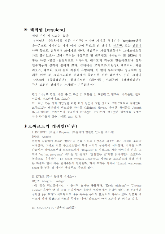 교회음악 레퀴엠 [requiem]