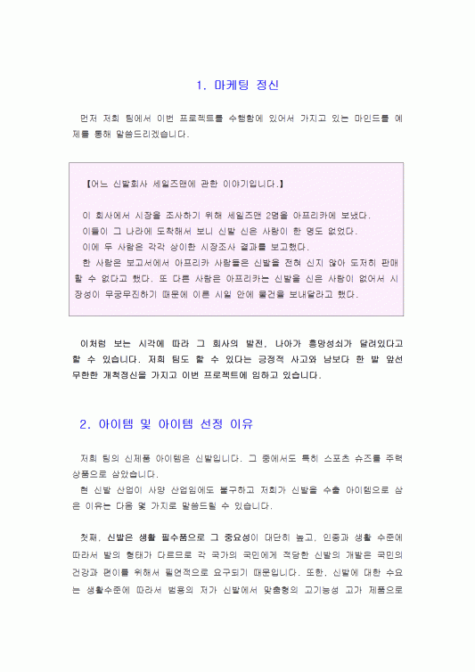 마케팅 및 시장조사 분석