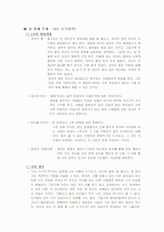 기독교의 이해 (나누 누구인가)
