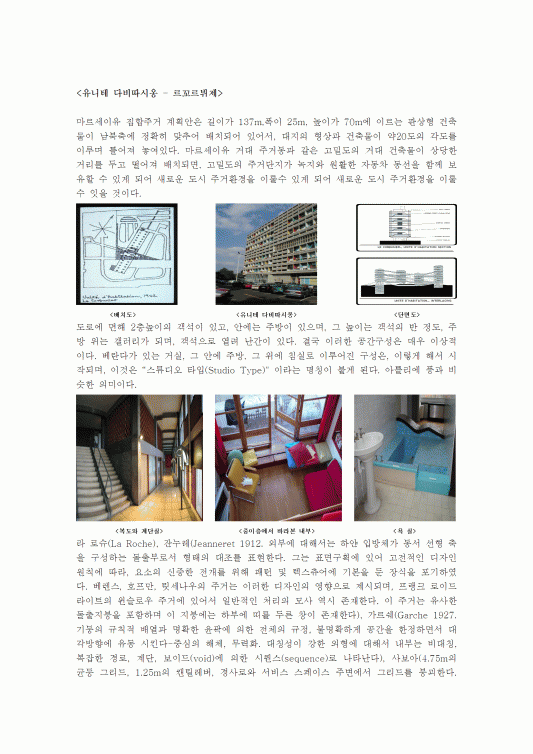 르꼬르뷔제 - 유니떼 다비따시옹