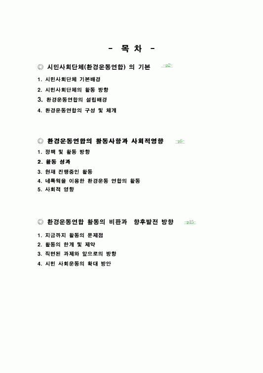 환경운동연합