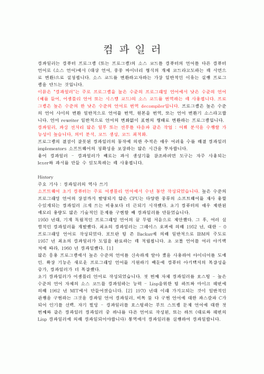 컴파일러 관련 보고서