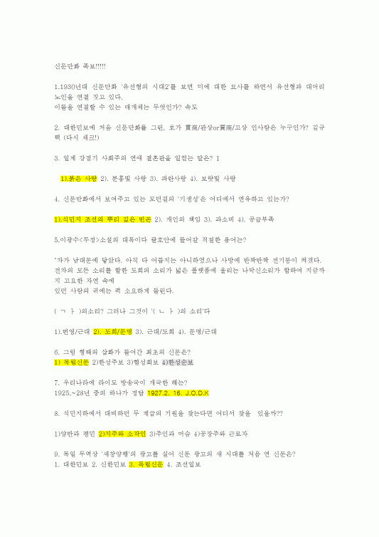 신문만화 인강 족보