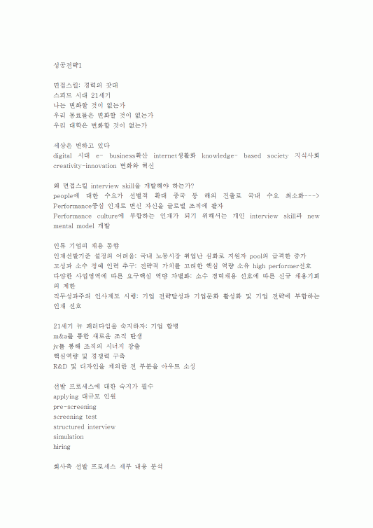 성공전술과 면접스킬