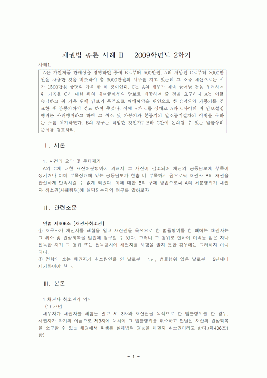 2학년2학기 기말 채권사례 모음집