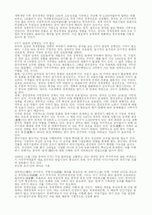 우리는 왜 중국경제를 배워야 하는가?