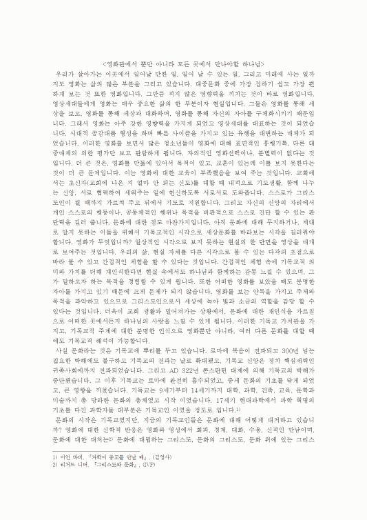 영화 속 기독교 - 영화관에서 만나는 하나님