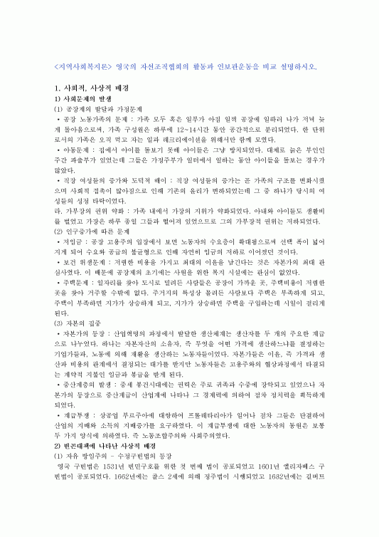 자선조직협회와 인보관 비교 설명