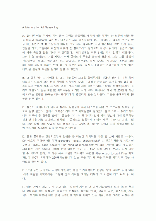 Mosaic 2  A memory for all seasoning 해석