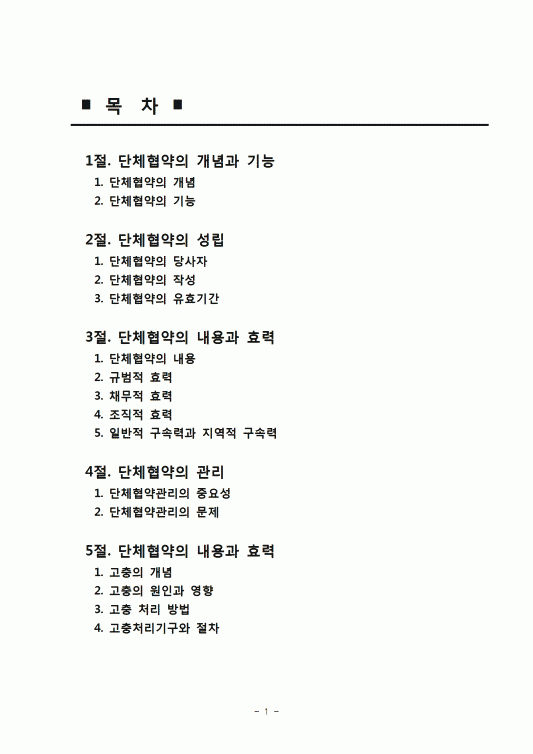 단체협약 이론