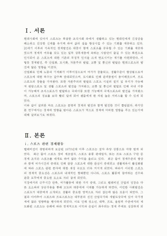 스포츠와 경제활성화