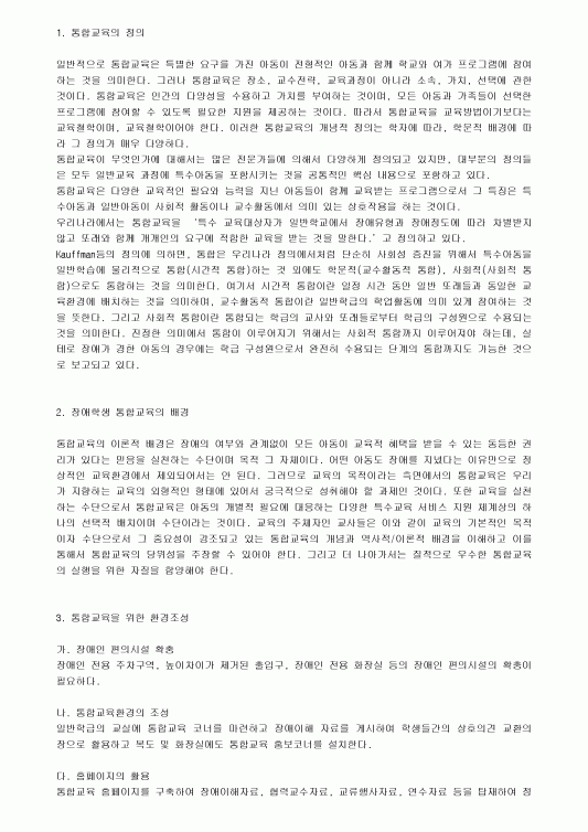통합교육과 연결하여 현재 학교에서 이루어지고 있는 연간계획