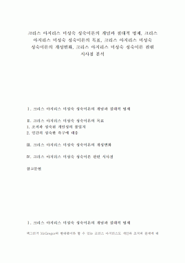 크리스 아지리스 미성숙 성숙이론의 개념과 절대적 명제, 크리스 아지리스 미성숙 성숙이론의 목표, 크리스 아지리스 미성숙 성숙이론의 개성변화, 크리스 아지리스 미성숙 성숙이론 관련 시사점 분석