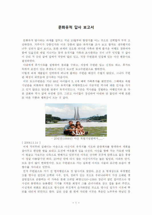 문화유적답사보고서
