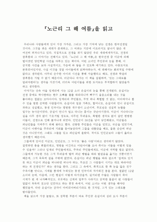 노근리 그 해 여름