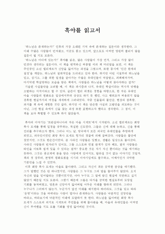 흑야 (개정판 : 나이트)