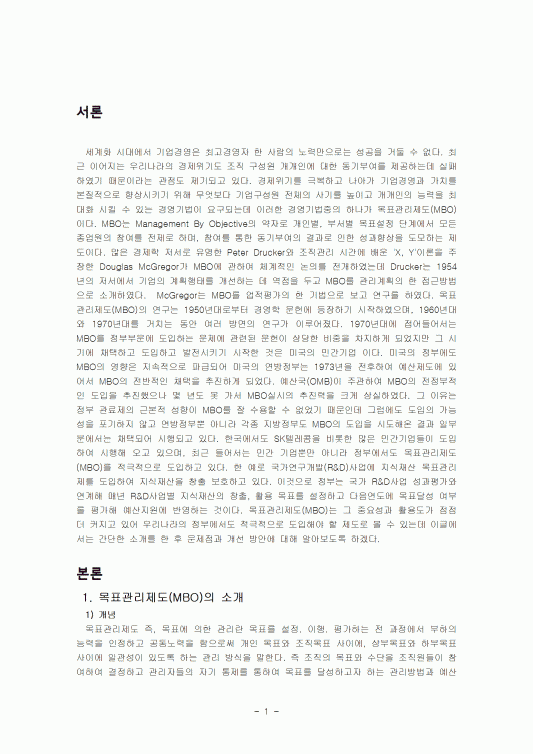 목표관리제도 `MBO`