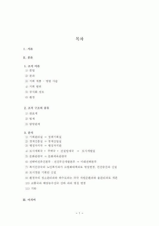 부산시 행정 조직 기구의 변화
