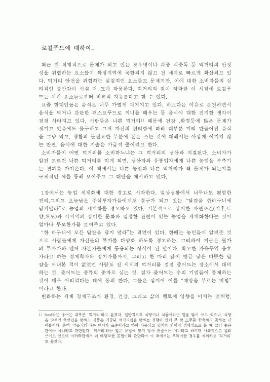로컬푸드에 대하여