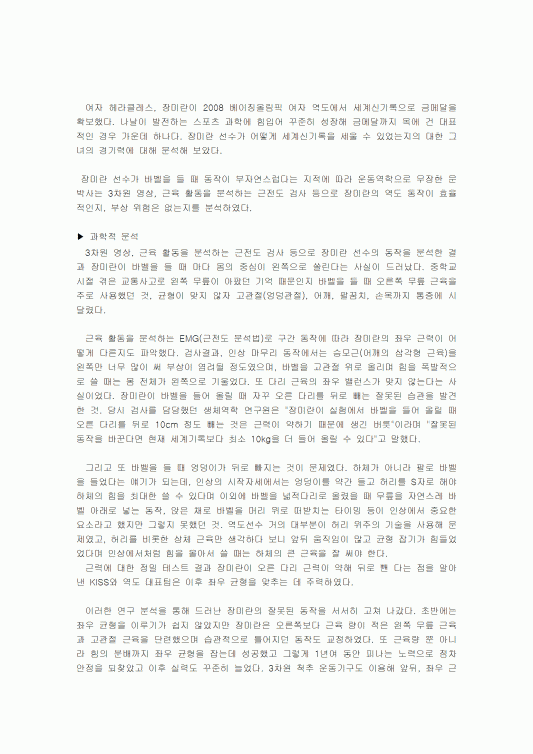 장미란의 경기력 향상에 대한 역학적 분석 (역도)