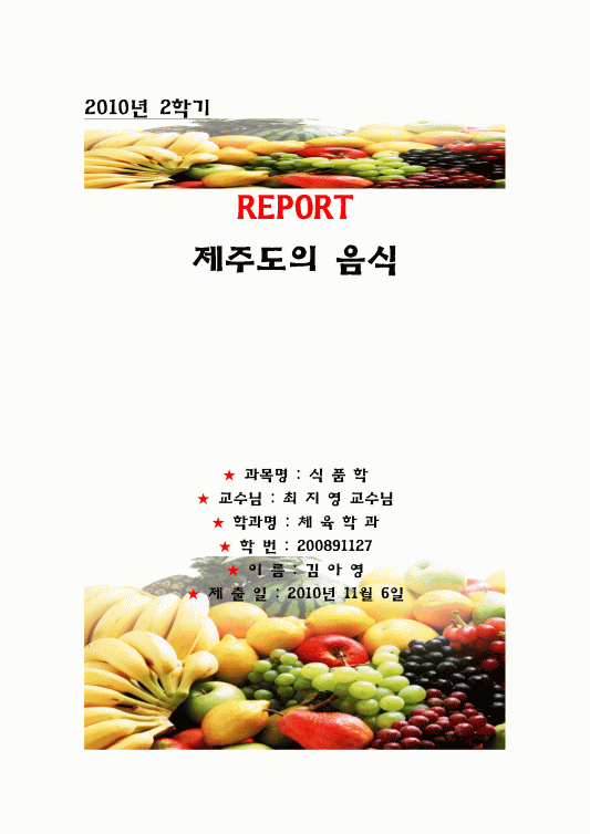 제주도 음식의 발달 이유