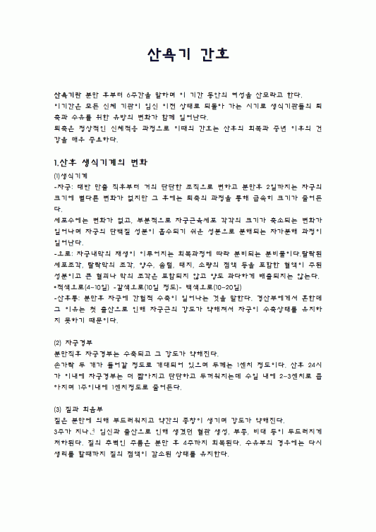 산욕기 간호케이스