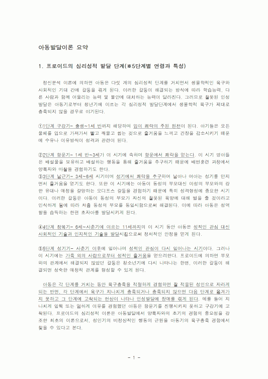 아동발달이론 요약