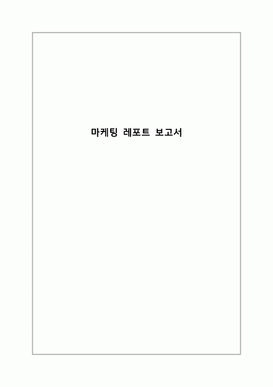시계산업의 마케팅
