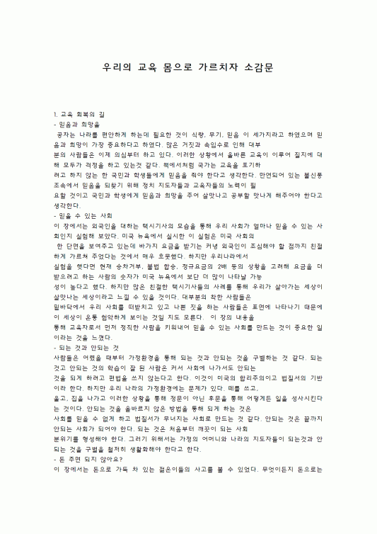 교육학-우리의 교육 몸으로 가르치자