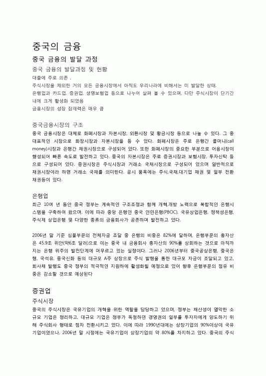 중국의 금융,물류